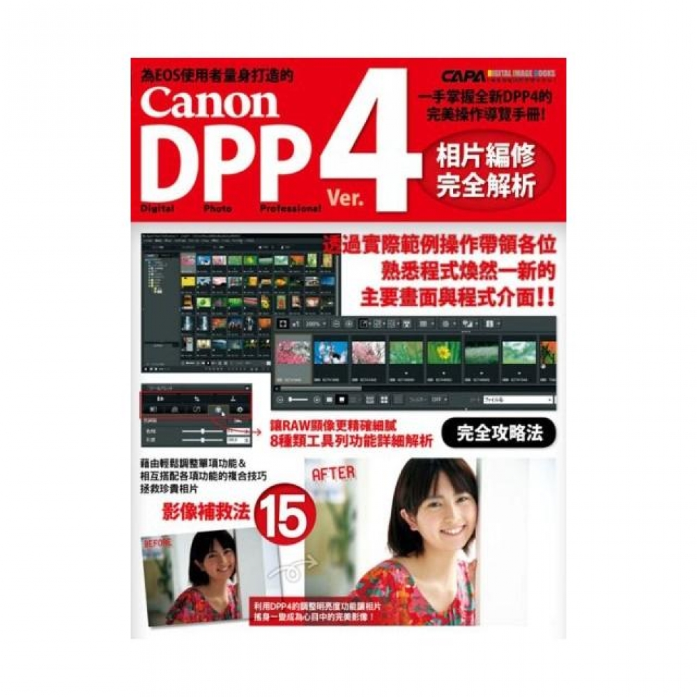 Canon DPP 4相片編修完全解析-momo購物網