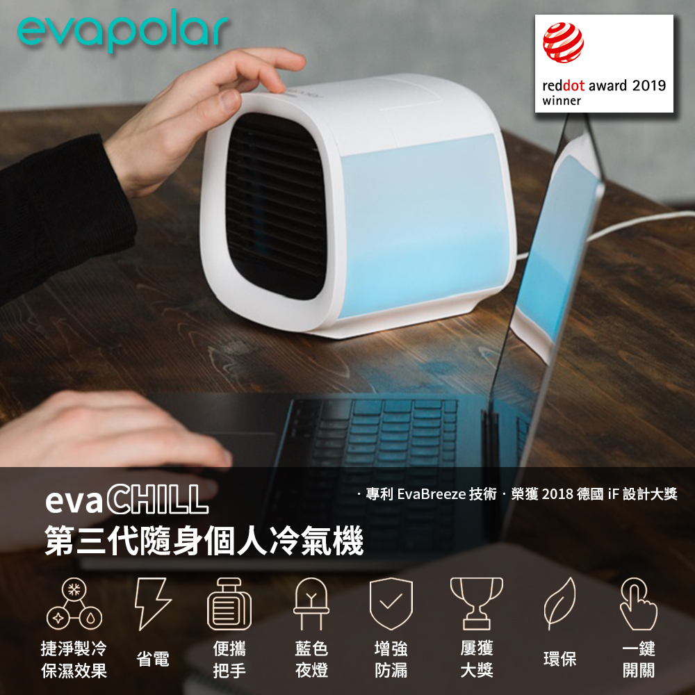 【Evapolar】evaCHILL 第三代隨身個人冷氣機(隨時隨地使用、省電、USB孔供電、保濕、除菌、無冷媒水冷扇)-momo購物網