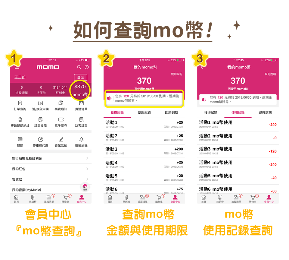 momo幣 - momo購物網