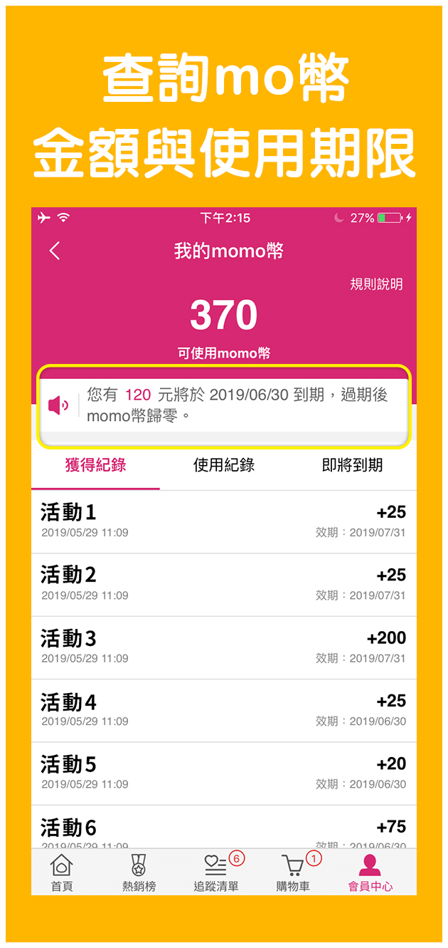momo幣使用說明 - momo購物網