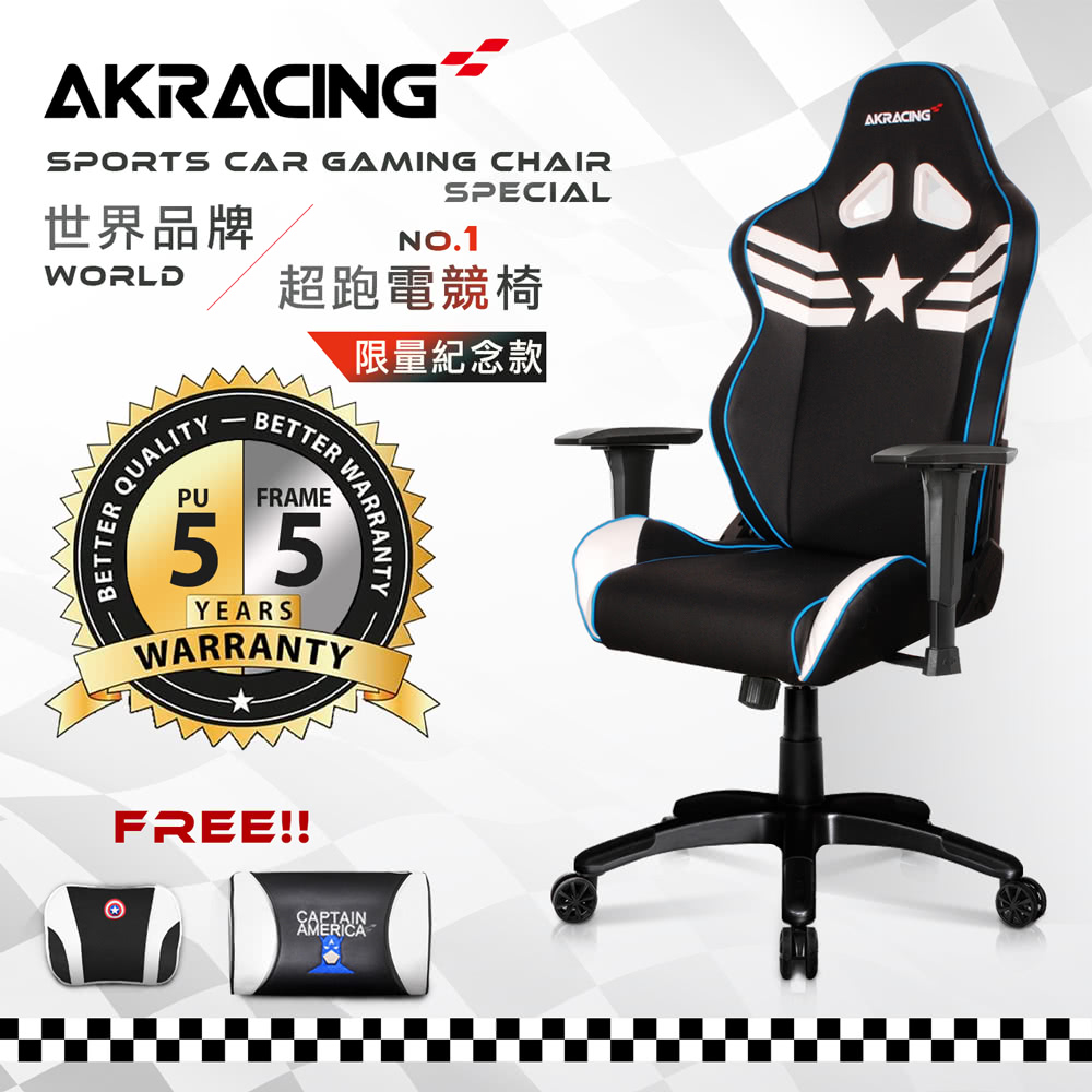 【AKRACING】超跑電競椅旗艦款-GT98 CAPTAIN AMERICA(電競椅) - 全聯全電商
