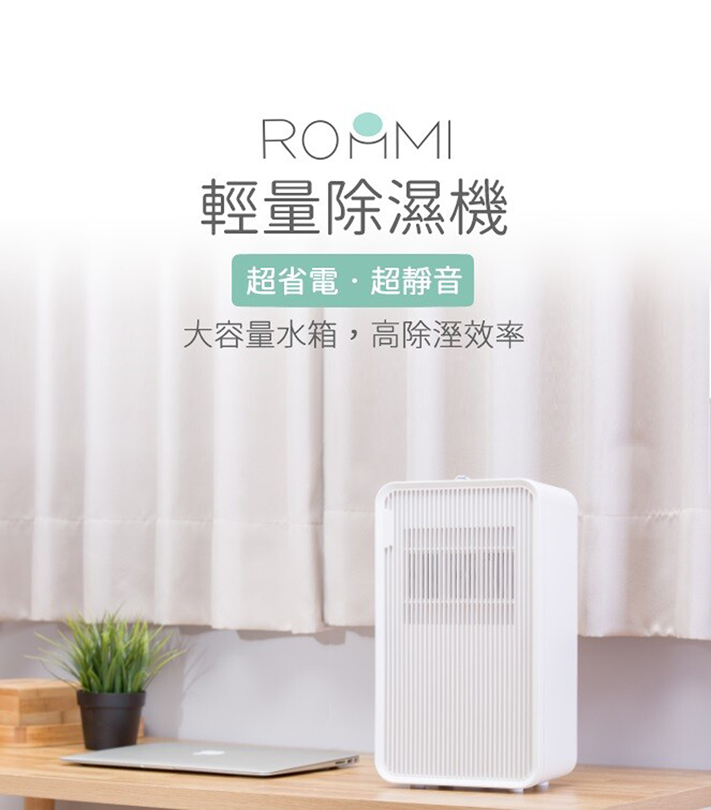 網友推薦:【Roommi】最美輕量小區域高效率除濕機(RMDH01)除蟲公司達人 – 網路行銷大小事