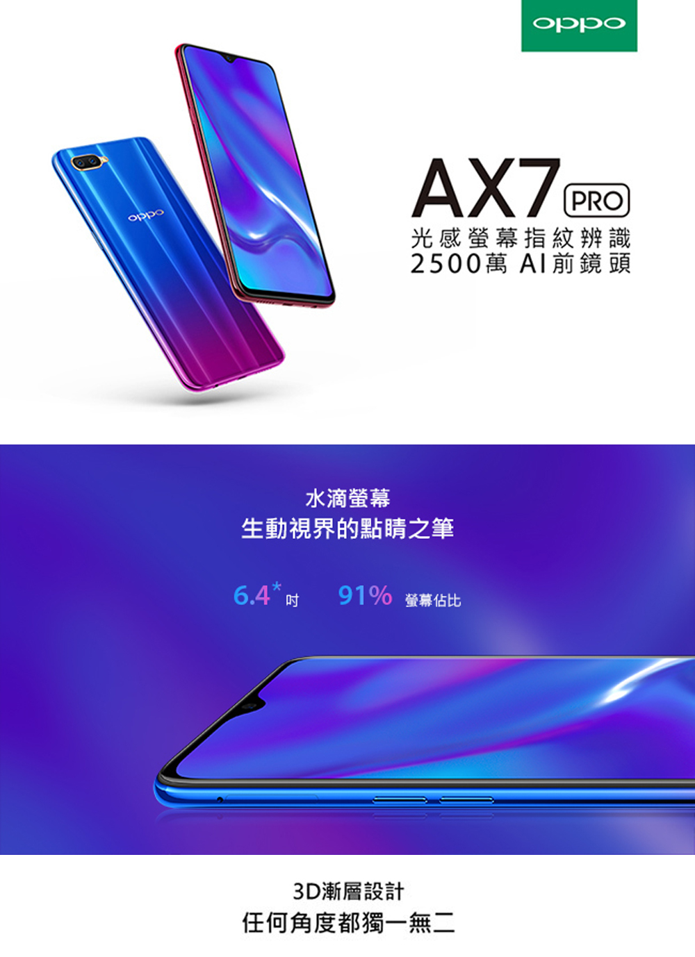OPPO AX7 Pro (4GB/128GB) 梵星藍 - PChome 24h購物