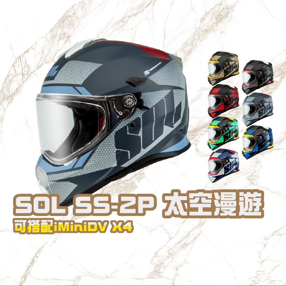SOL SS2P 太空漫遊(複合式安全帽 機車用品 全可拆內襯 抗UV鏡片 SS-2P) - PChome 24h購物