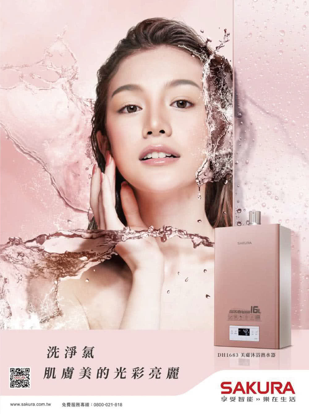 「SAKURA 櫻花」16L四季溫美膚沐浴強制排氣熱水器(DH1683 原廠安裝服務) - 價格品牌網