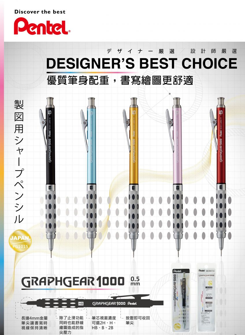 【Pentel 飛龍】GRAPHGEAR 1000 製圖鉛筆 0.5mm 筆桿顏色隨機出貨(/支 XPG1015C) - 全聯全電商