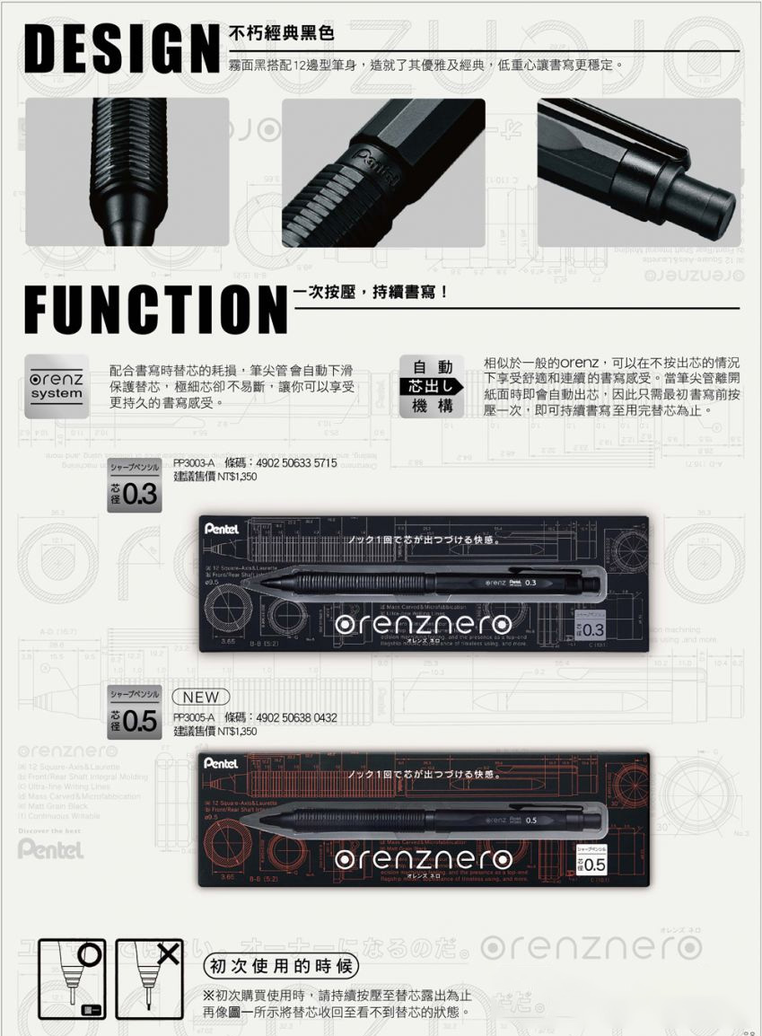 【Pentel 飛龍】orenznero 自動鉛筆 0.3mm (/支 PP3003) - 全聯全電商